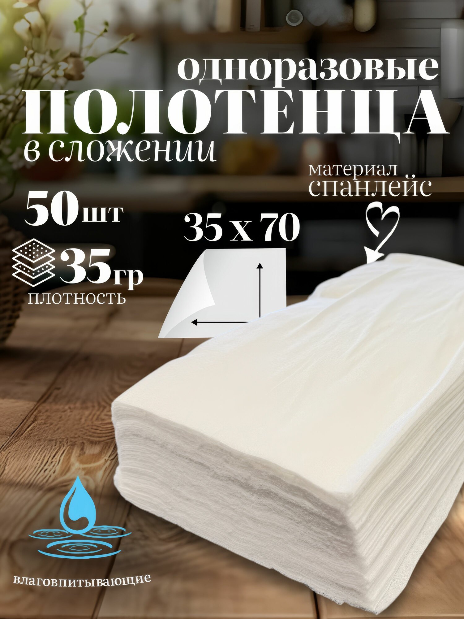 Полотенца одноразовые для парикмахеров 35*70 50 штук/ одноразовые салфетки для уборки/ впитывающие тканевые в пачке спанлейс для салонов красоты универсальные нетканые