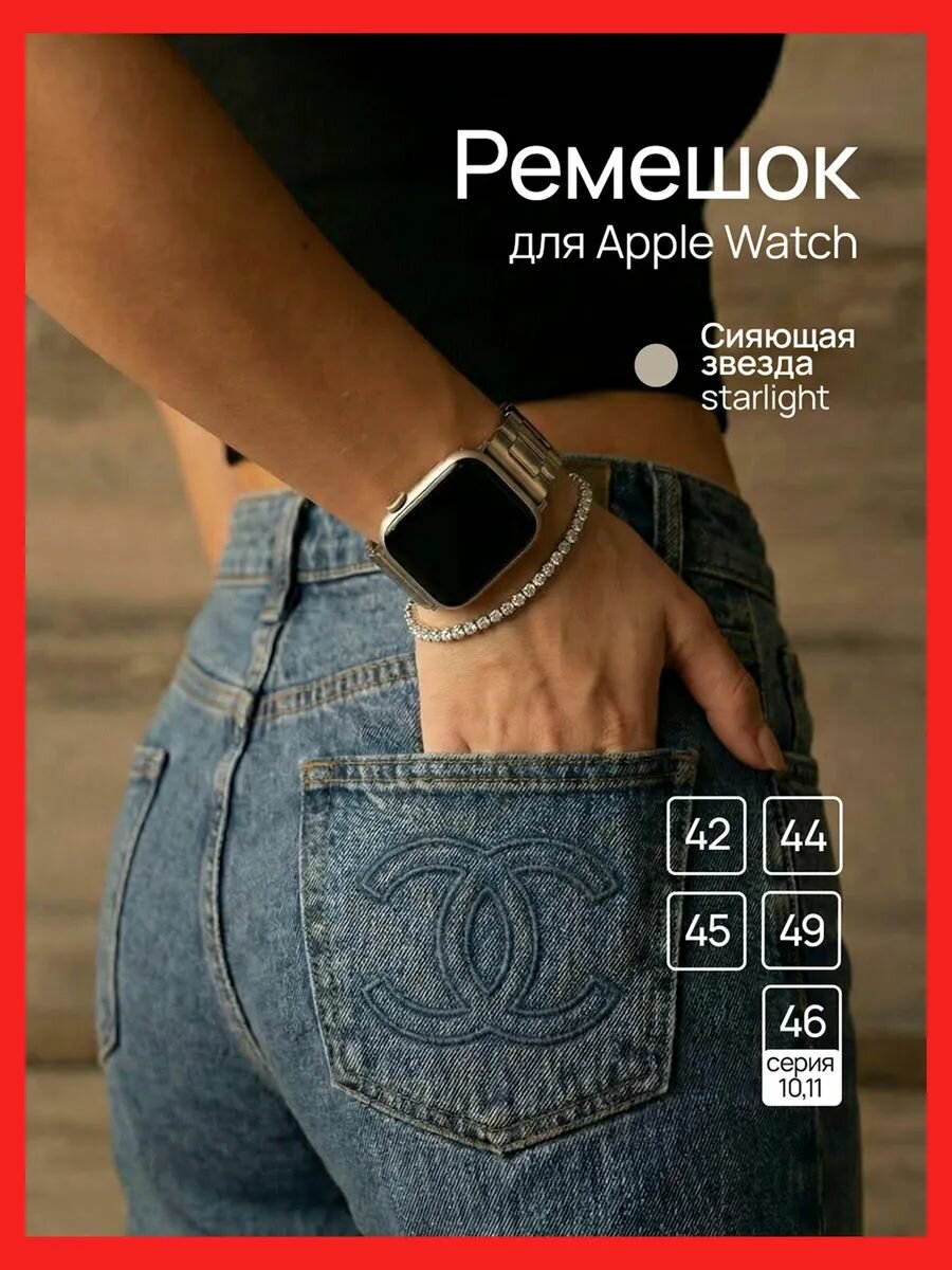 Ремешок для Apple Watch 42 44 45 серия 1 2 3 4 5 6 7 8 9 SE