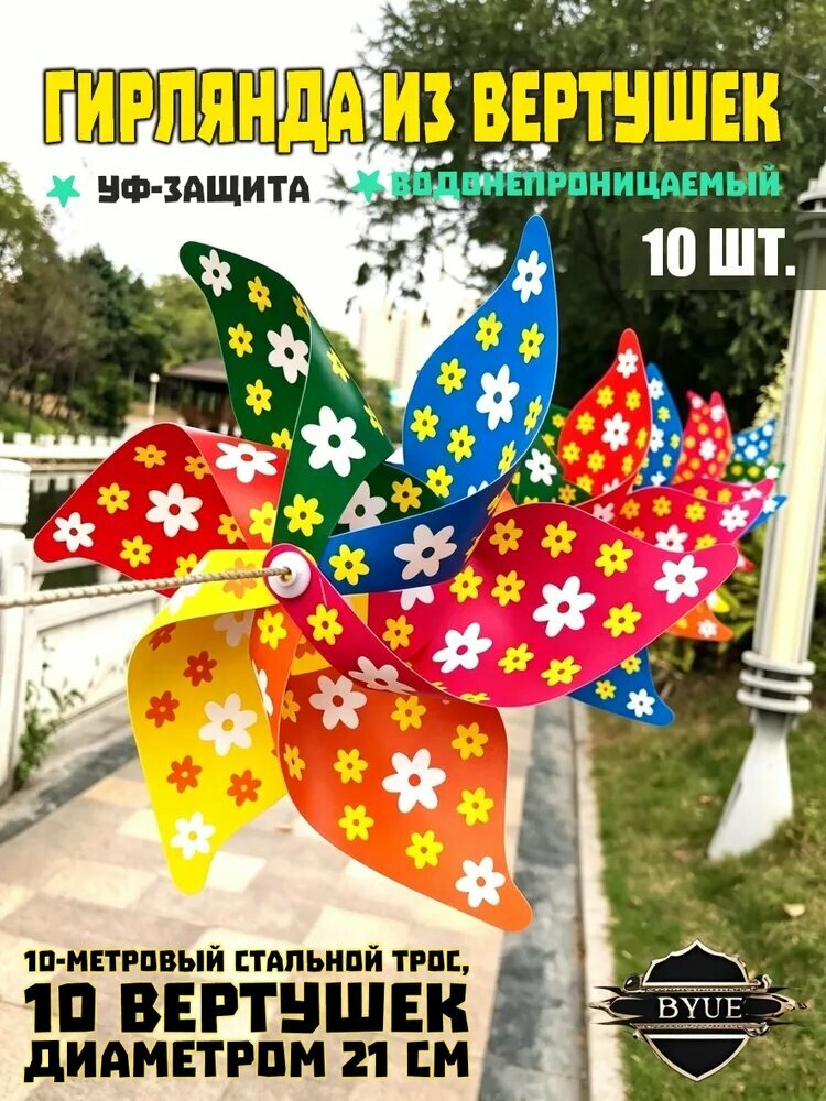 Ветрячок - Вертушка для сада Звезда d 21см, отпугиватель птиц 10 шт(В подарок трос 10 м.)