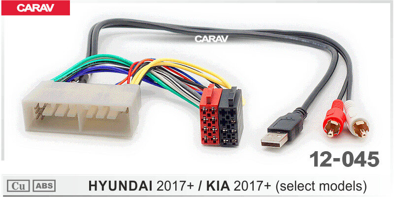 ISO - переходник разъем для а/м HYUNDAI 2017+ / KIA 2017+ AUX+USB CARAV 12-045