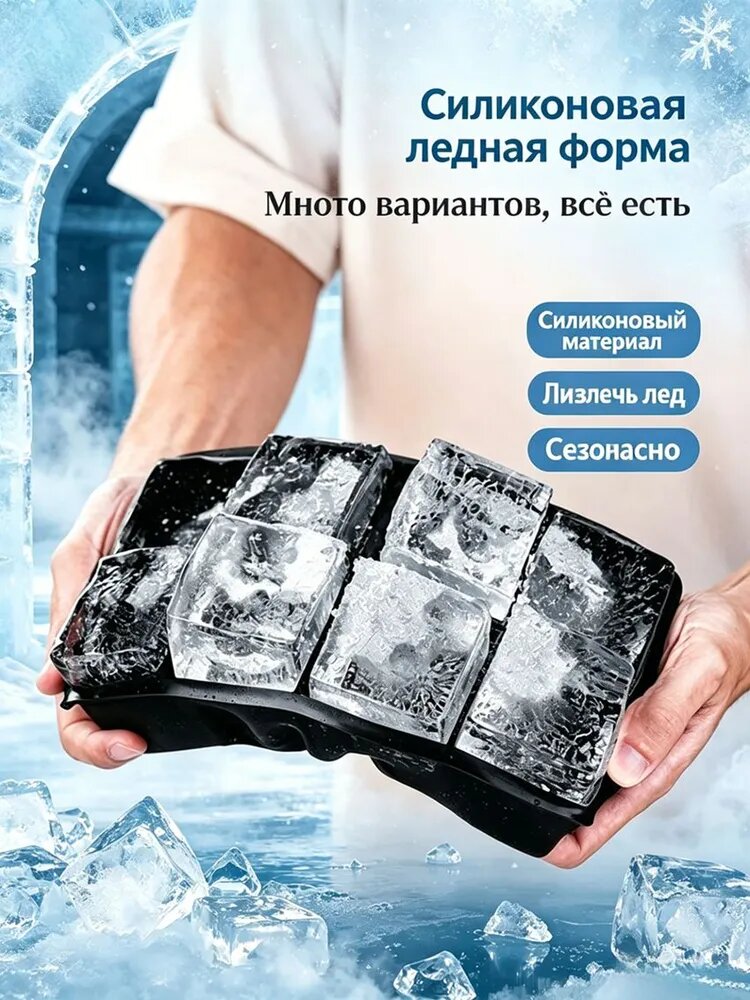 Форма для льда, 8 яч, 1 шт