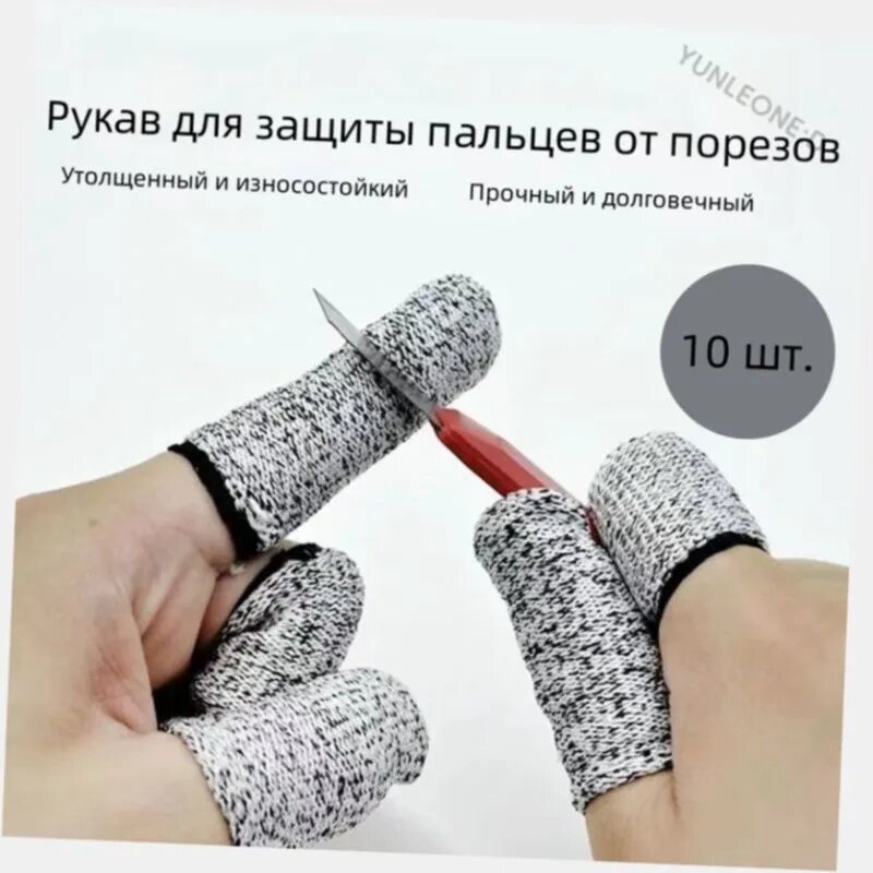 Защитный чехол для защиты пальцев от порезов