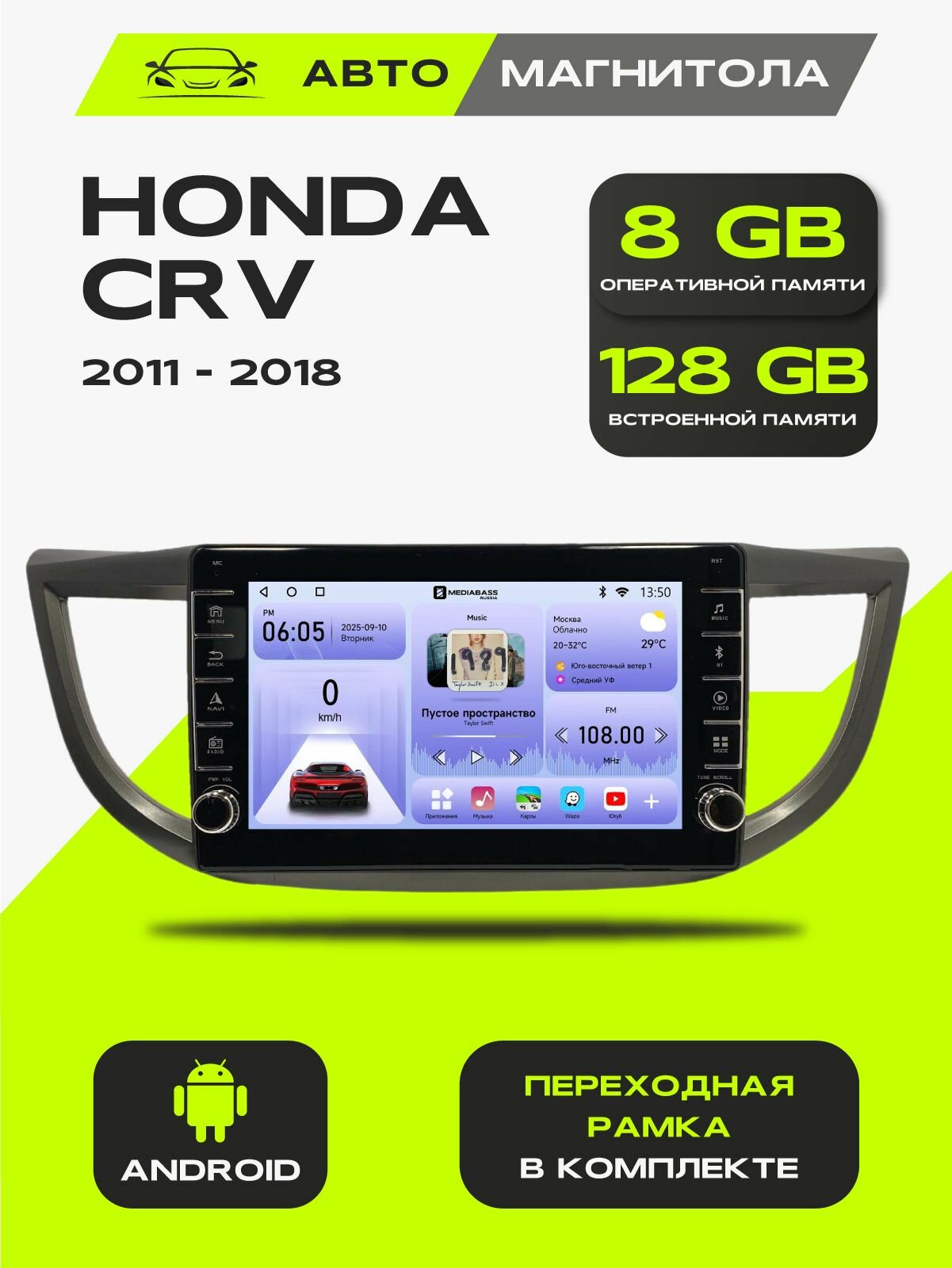 Андроид магнитола Honda CRV 2012-2018, 8/128GB, / Хонда ЦРВ + Переходная рамка