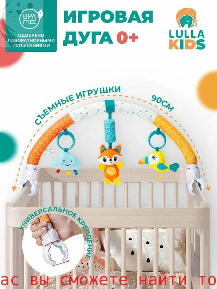 Игровая дуга с игрушками подвесками в кроватку