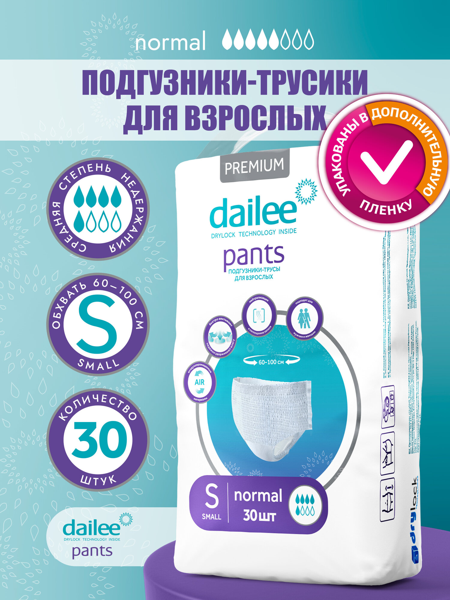 Взрослые Подгузники-Трусики Dailee Размер S (60-100см), 30 шт/уп Premium (Normal)
