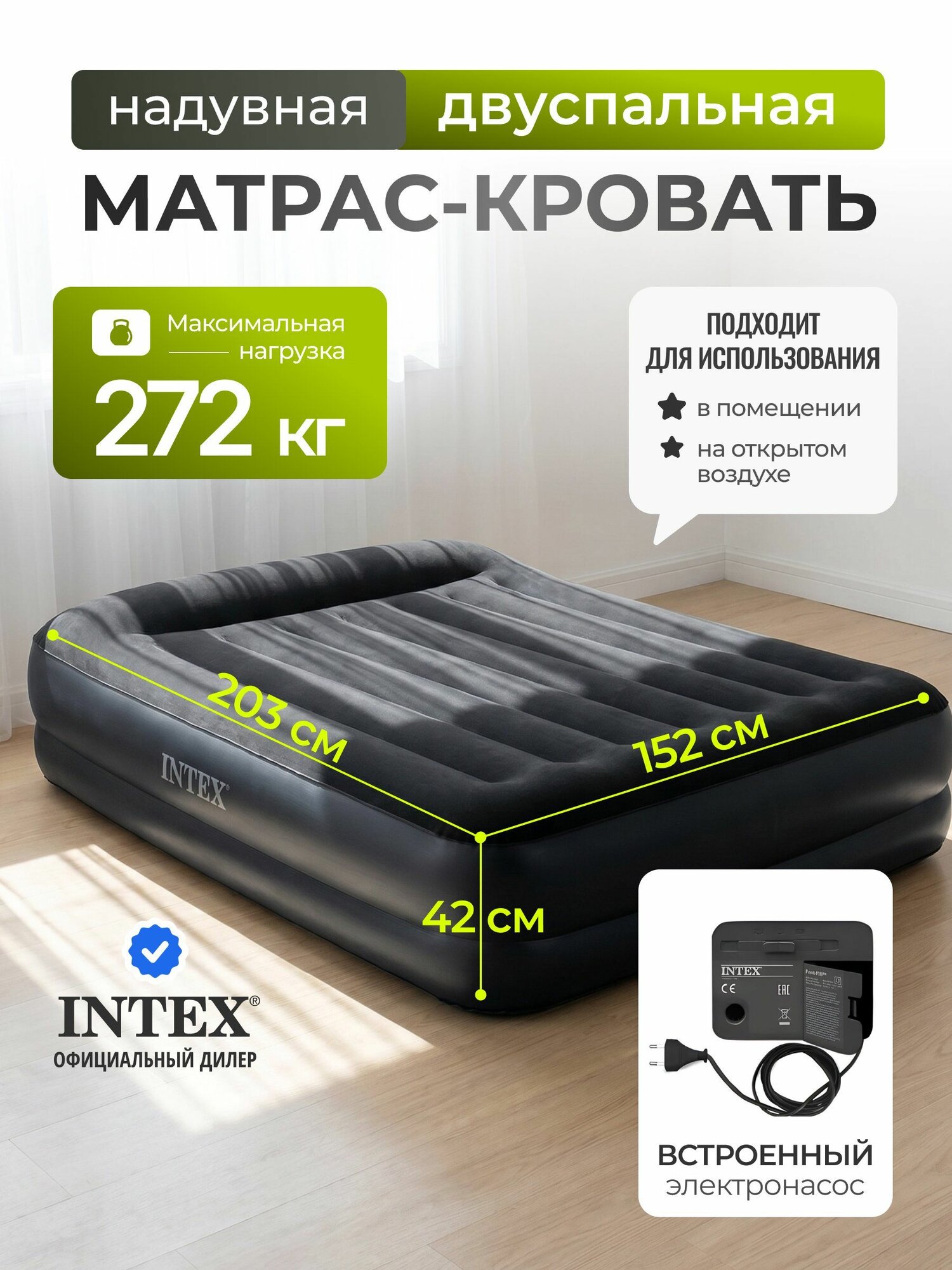 Кровать надувная Intex, 203х152х42 см, насос встроенный, электрический, флокированная, с ремкомплектом, 272 кг, 64124ND