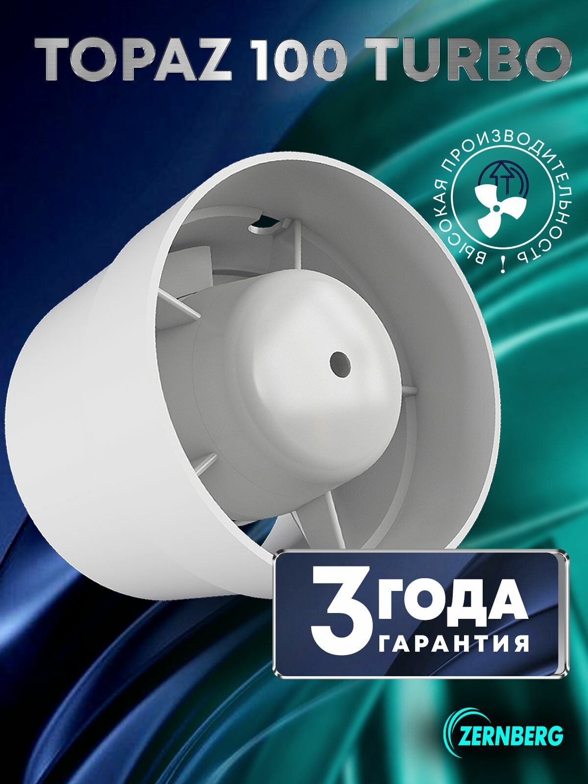 Вентилятор канальный Topaz 100 TURBO повышенной мощности