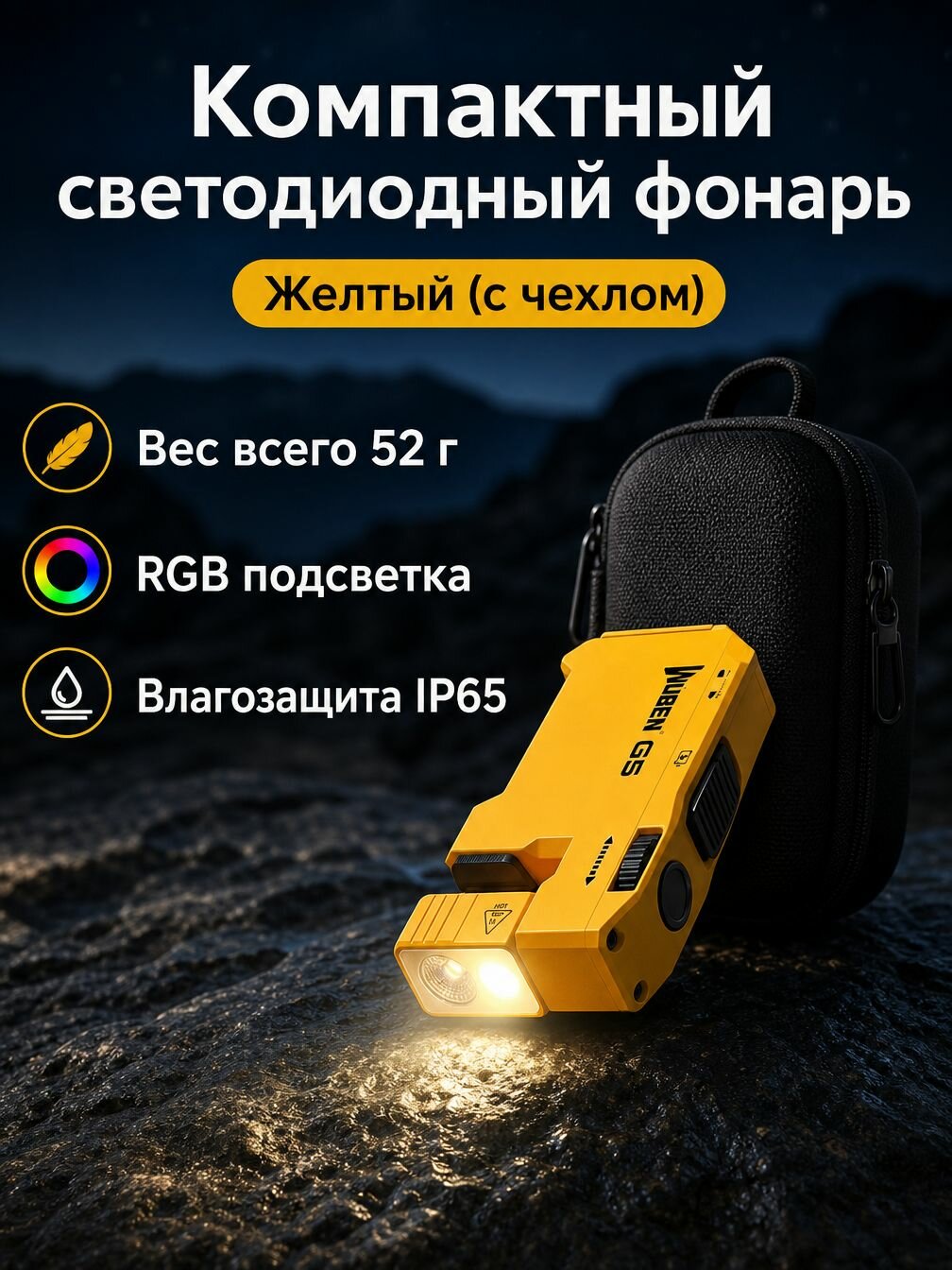 Тактический фонарь WUBEN G5, желтый (лимитированная версия), с магнитом и RGB-подсветкой, 350 лм, IP65