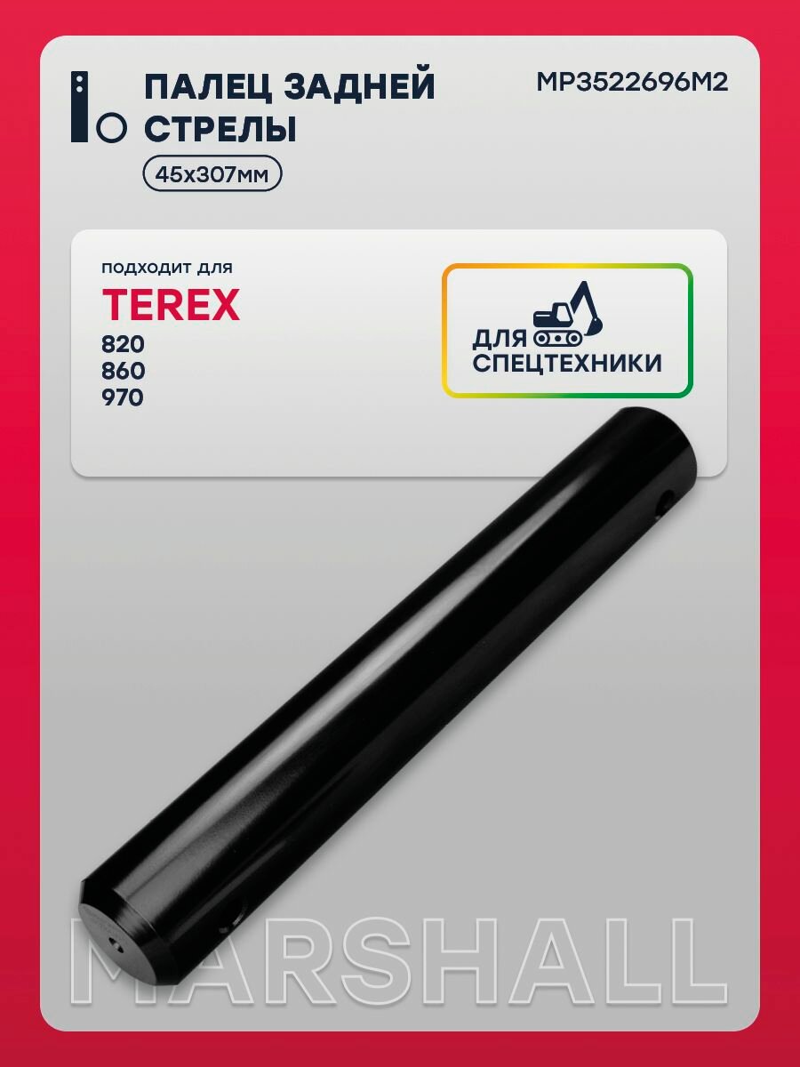 Палец задней стрелы (45x307) для экскаватора-погрузчика Terex 820, 860, 970 (MP3522696M2)