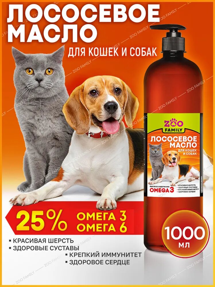 Лососевое масло для собак и кошек Омега 3