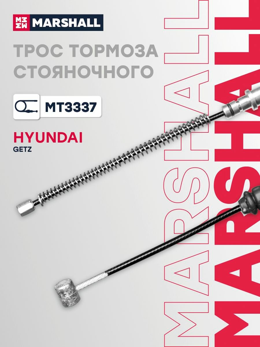 Трос стояночного ручного (ручника) тормоза Hyundai Хендай Getz Гетц