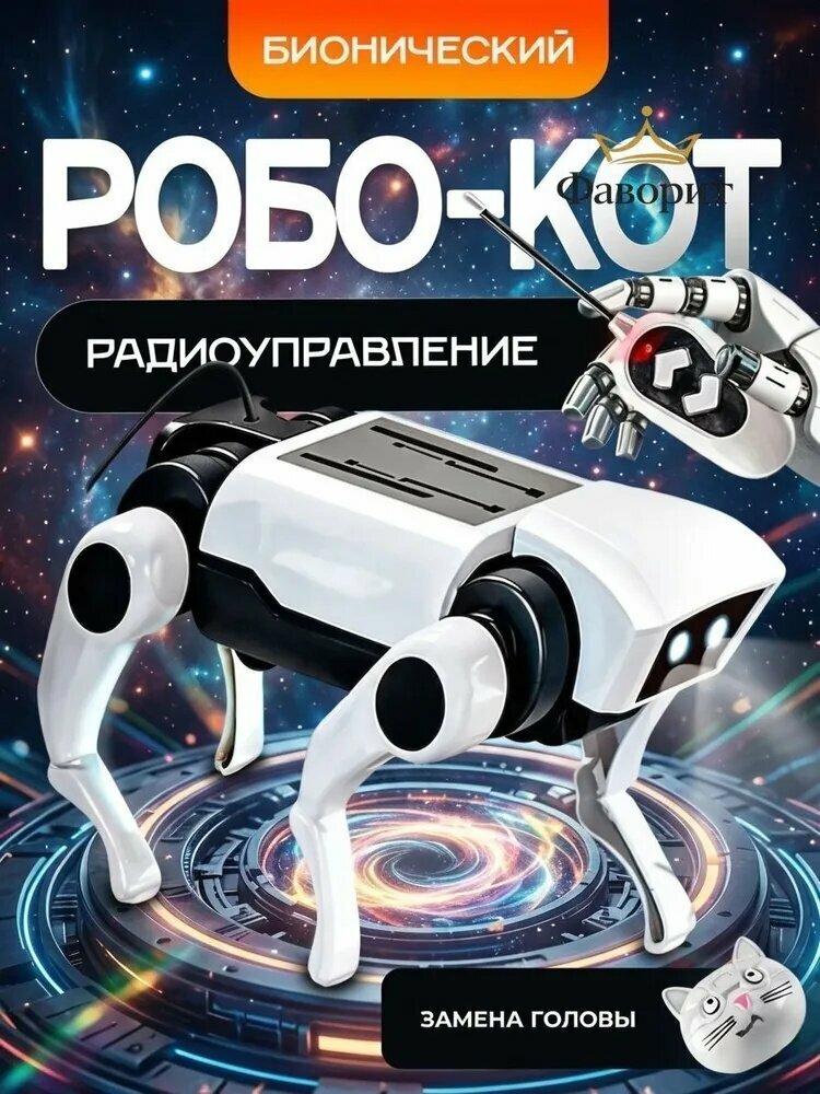 Игрушка с дистанционным управлением Дораэмон