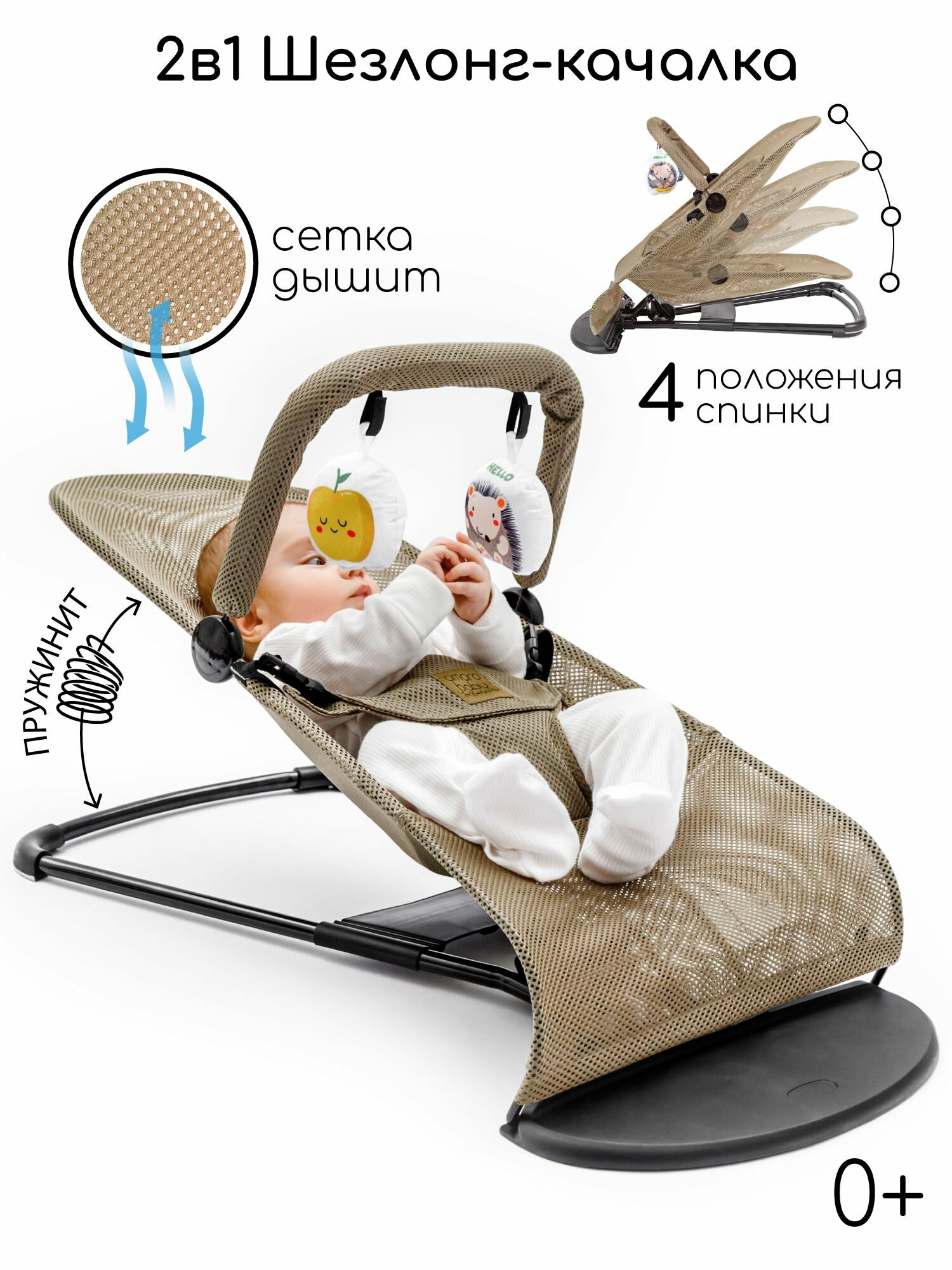 Детский шезлонг для новорожденных от 0 Amarobaby, кресло-качалка для детей с игровой дугой, Baby time, бежевый