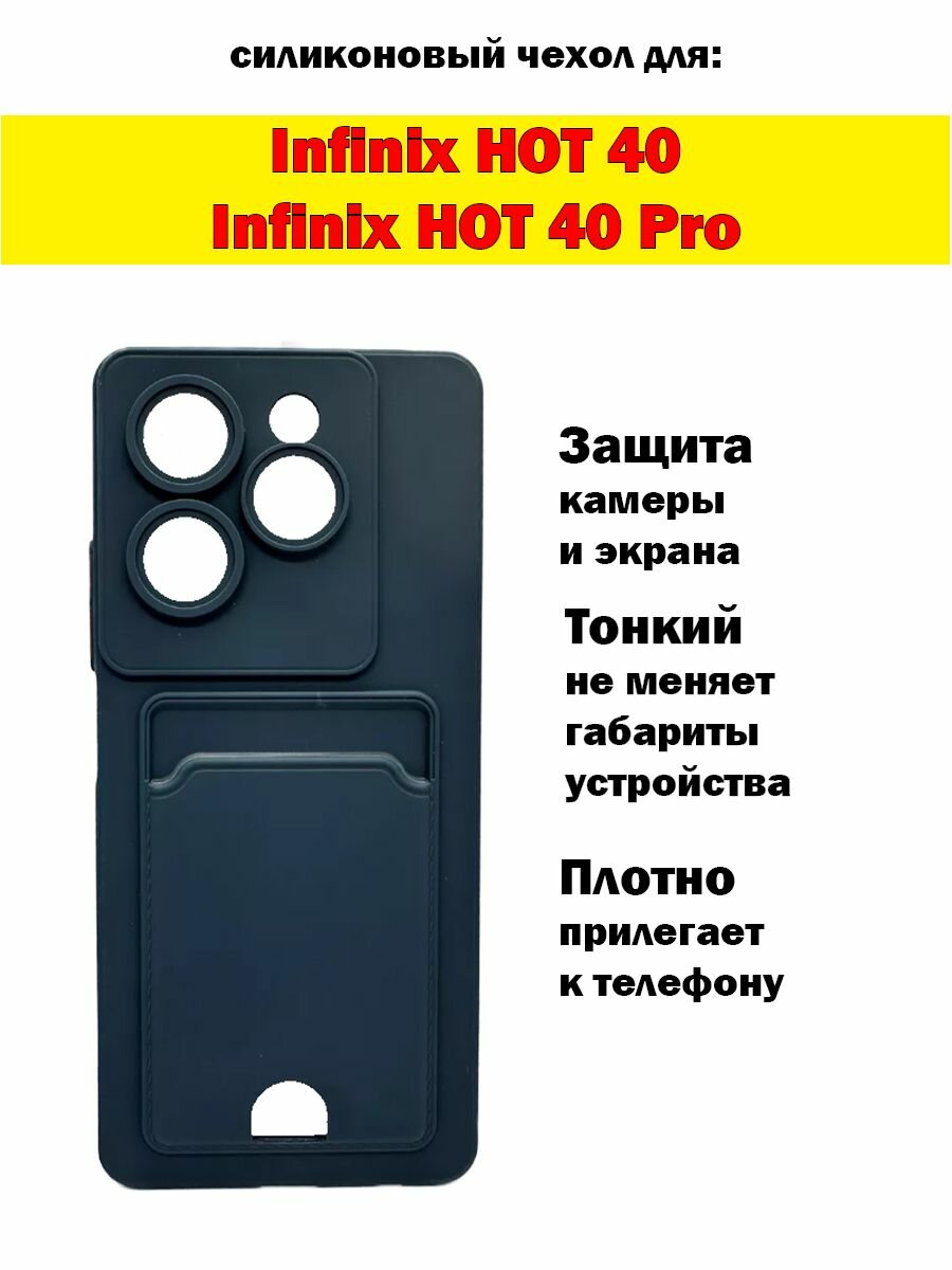 Чехол для Infinix HOT 40 и HOT 40 Pro ( Soft ) / синий с карманом для карт