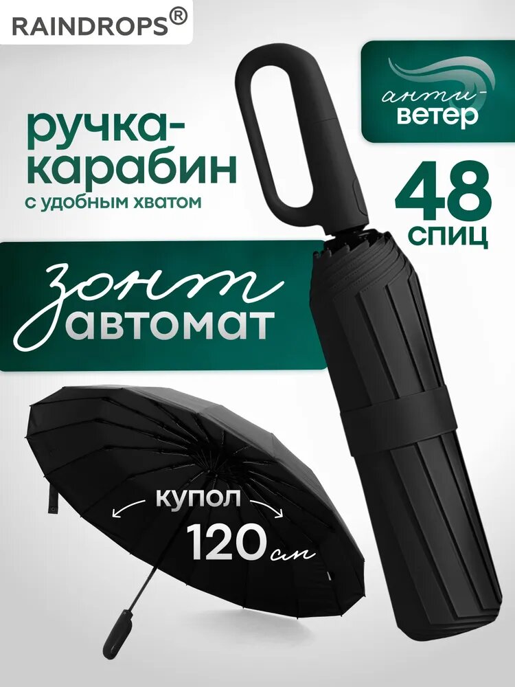 Зонт