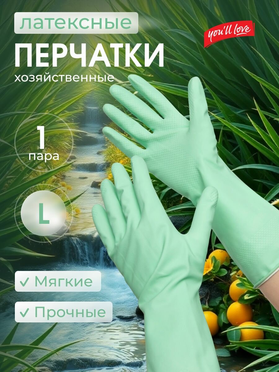Перчатки для уборки латексные, для мытья посуды резиновые прочные хозяйственные алоэ L
