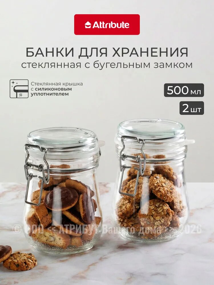 Банка с бугельным замком Attribute, 500 мл, 2 шт, стеклянная