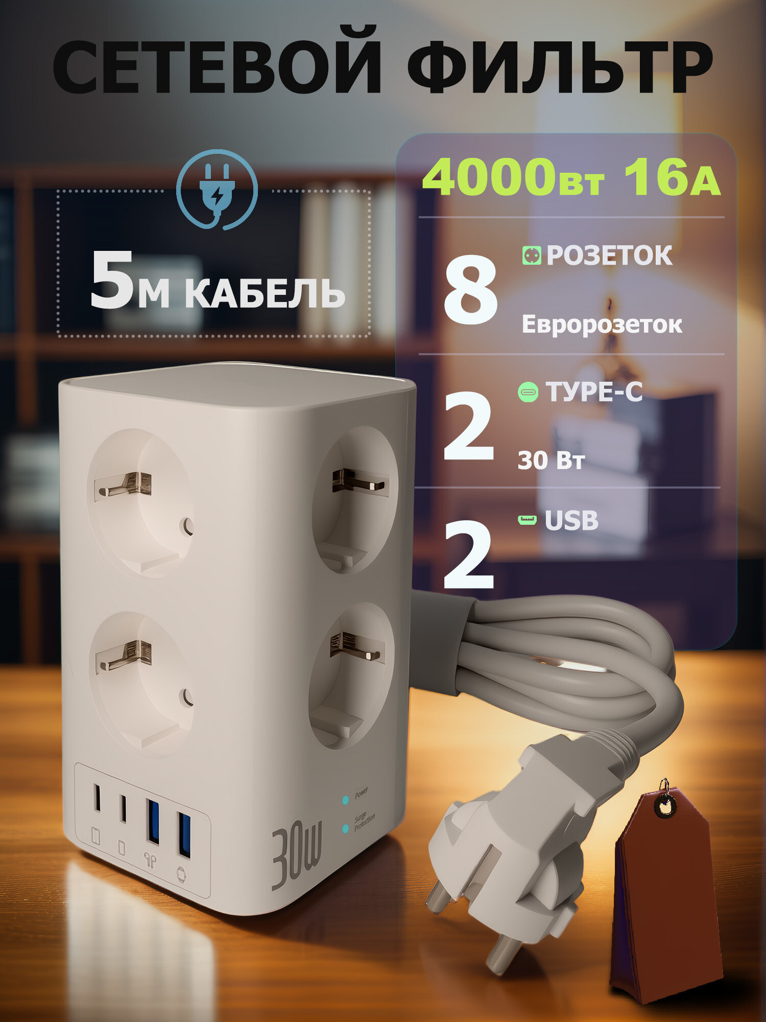 Сетевой фильтр, Yooown, 8 розеток 2 USB и 2 TYPE-C быстрая зарядка, с предохранителем и заземлением, кабель 2м,3м,5м