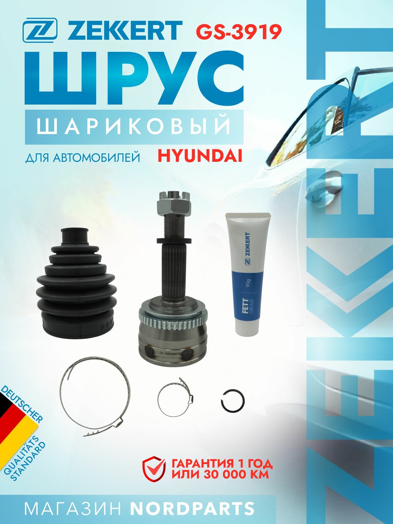 ШРУС ZEKKERT GS-3919, внешний, для Hyundai Getz, 02-, высокое качество