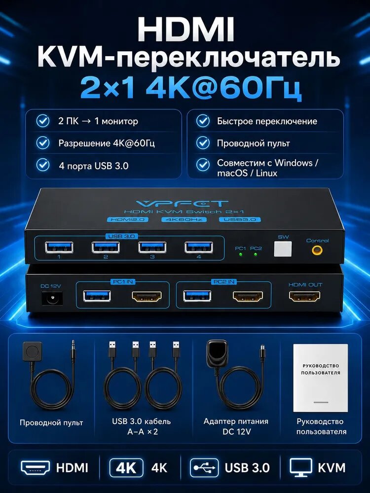 KVM-переключатель HDMI 2x1 4K@60Hz USB 3.0 для 2 ПК на 1 монитор, клавиатуру и мышь, 4 USB-порта, внешний пульт, без драйверов