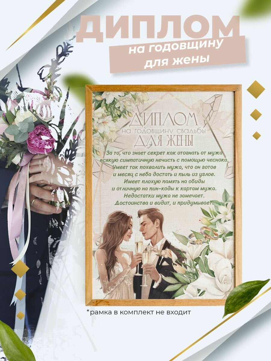 Диплом на годовщину свадьбы для жены