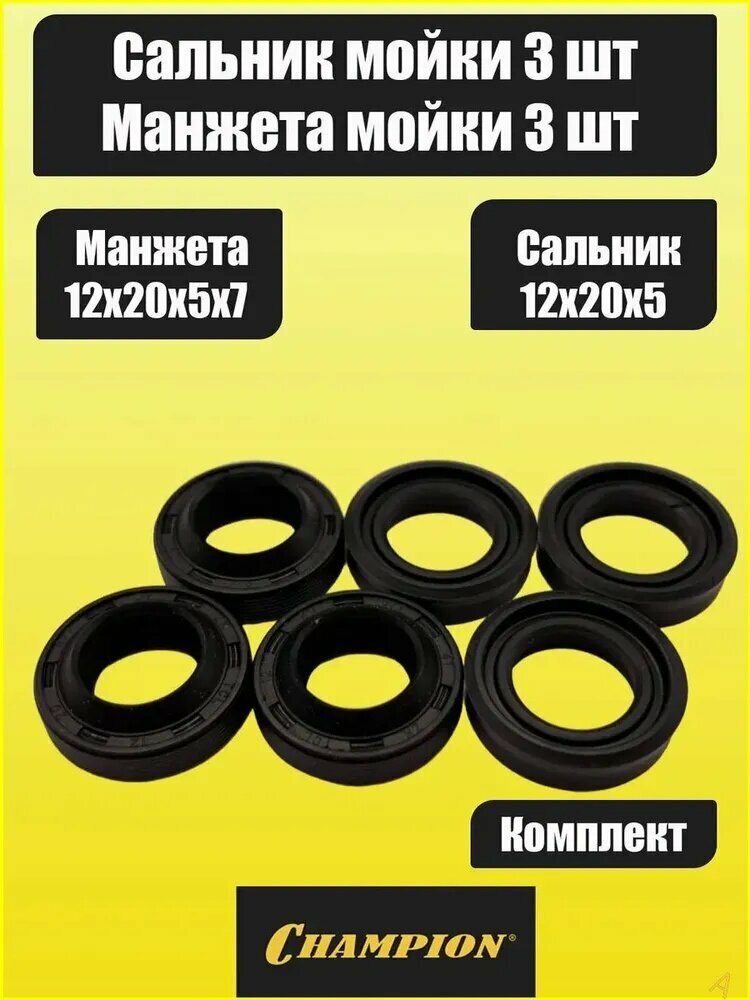 Манжета и сальник для мойки комплект