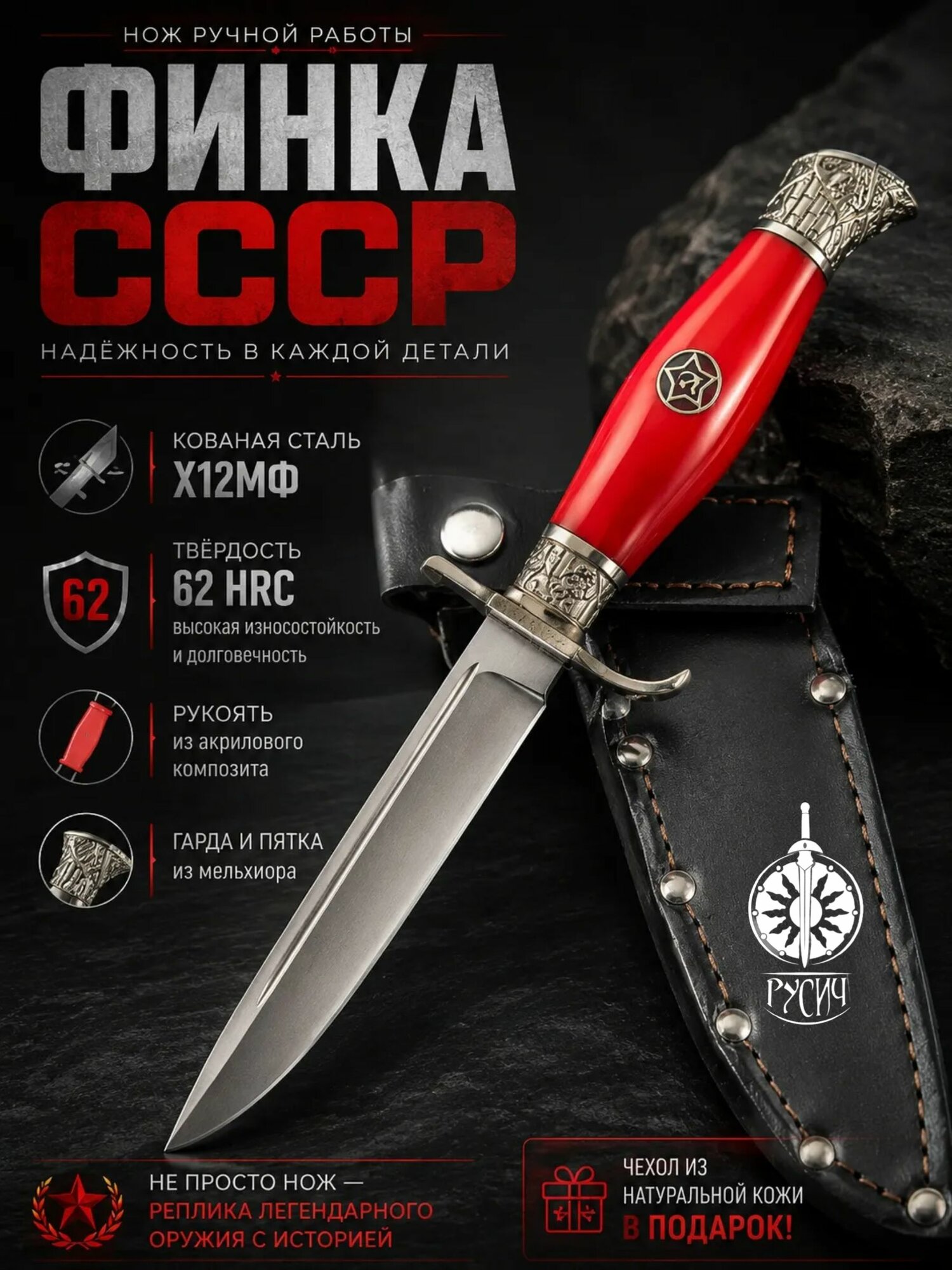 Нож ручной работы Финка СССР, кованая сталь Х12МФ 62 HRC, акриловый композит, мельхиор, кожаные ножны, бритвенная заточка