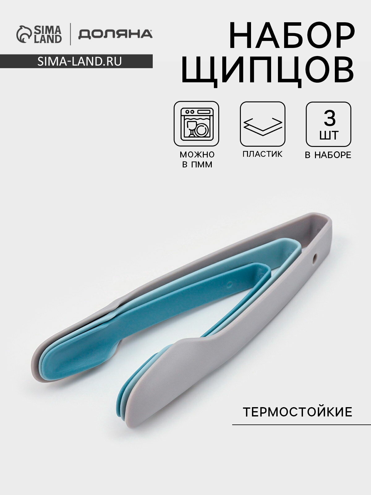 Щипцы кухонные набор 3 шт, 18.5 см, 22 см, 25 см, пластик, голубой, синий, серый