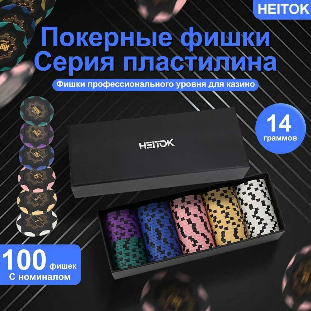 HEITOK набор для покера 100 фишек, XY-8111, номинал,11,5 грамма,1-1000 долларов США