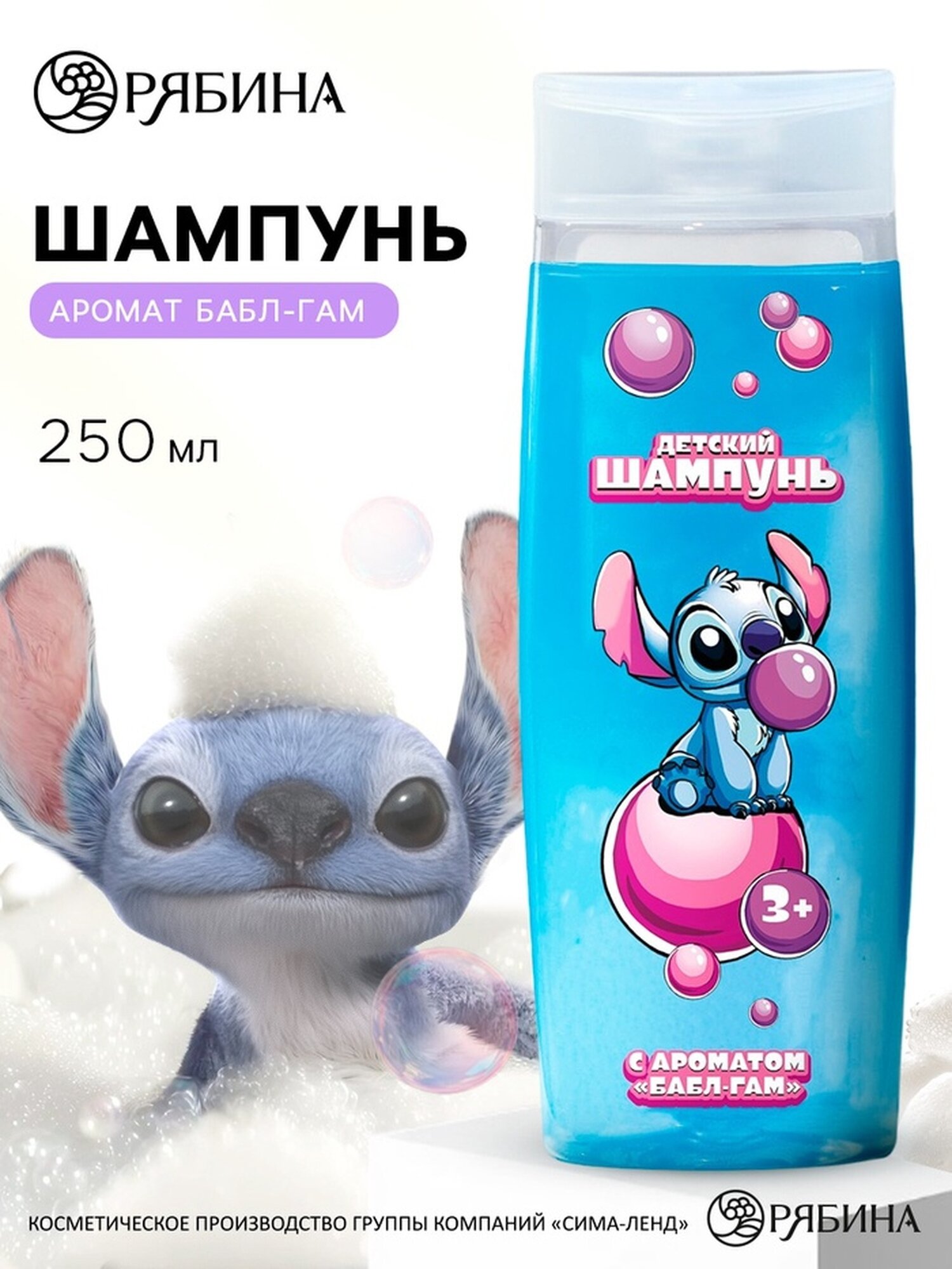 Шампунь Чистое счастье "Стич", для всех типов волос, объем 250мл