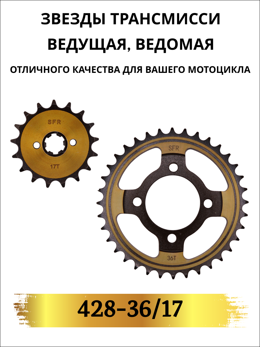 Звезды трансмиссии 428-39/15
