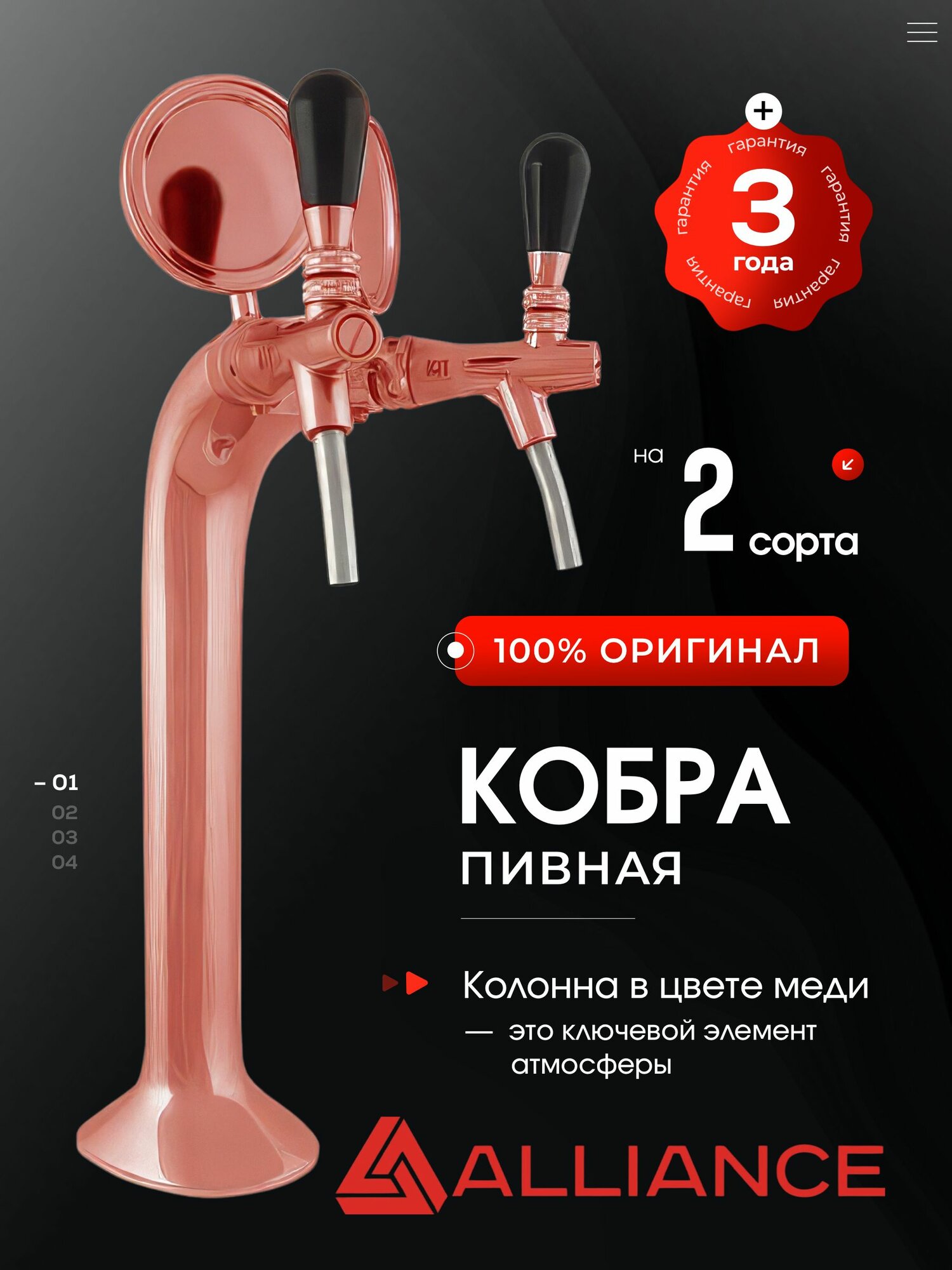 Пивная колонна кобра на 2 сорта, с кранами и медальонами