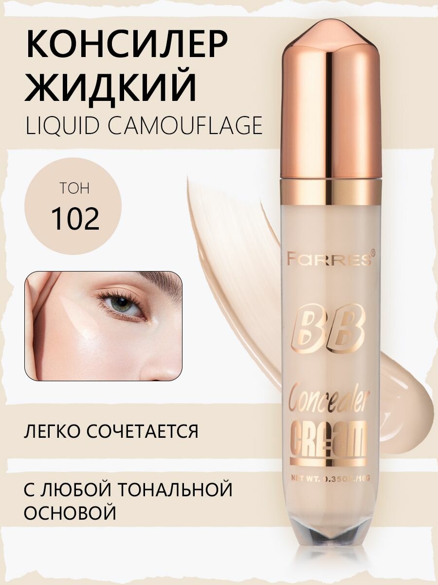 Farres Консилер для лица и глаз от темных кругов / светлый, плотный, матирующий, увлажняющий, тональный корректор для макияжа, тон 102 светло-бежевый