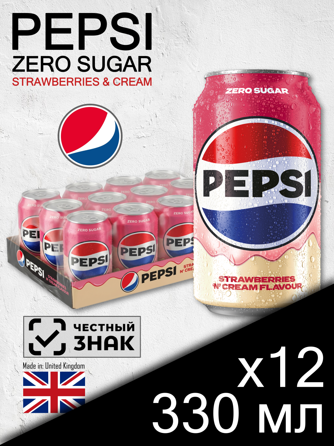 Pepsi Cola Zero Sugar Strawberries Cream, 0.33 л, 12 шт, банка (Пепси Кола клубника-сливки, без сахара, Великобритания)