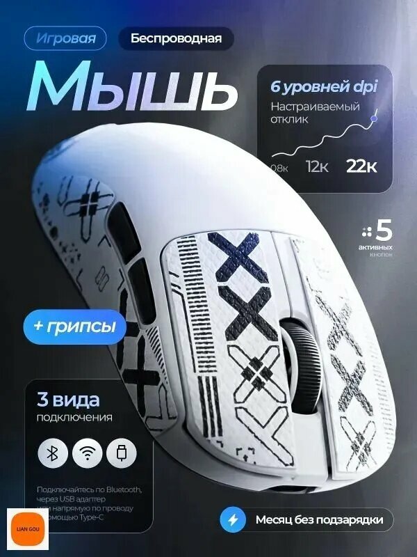 Игровая мышь беспроводная, белый, серый