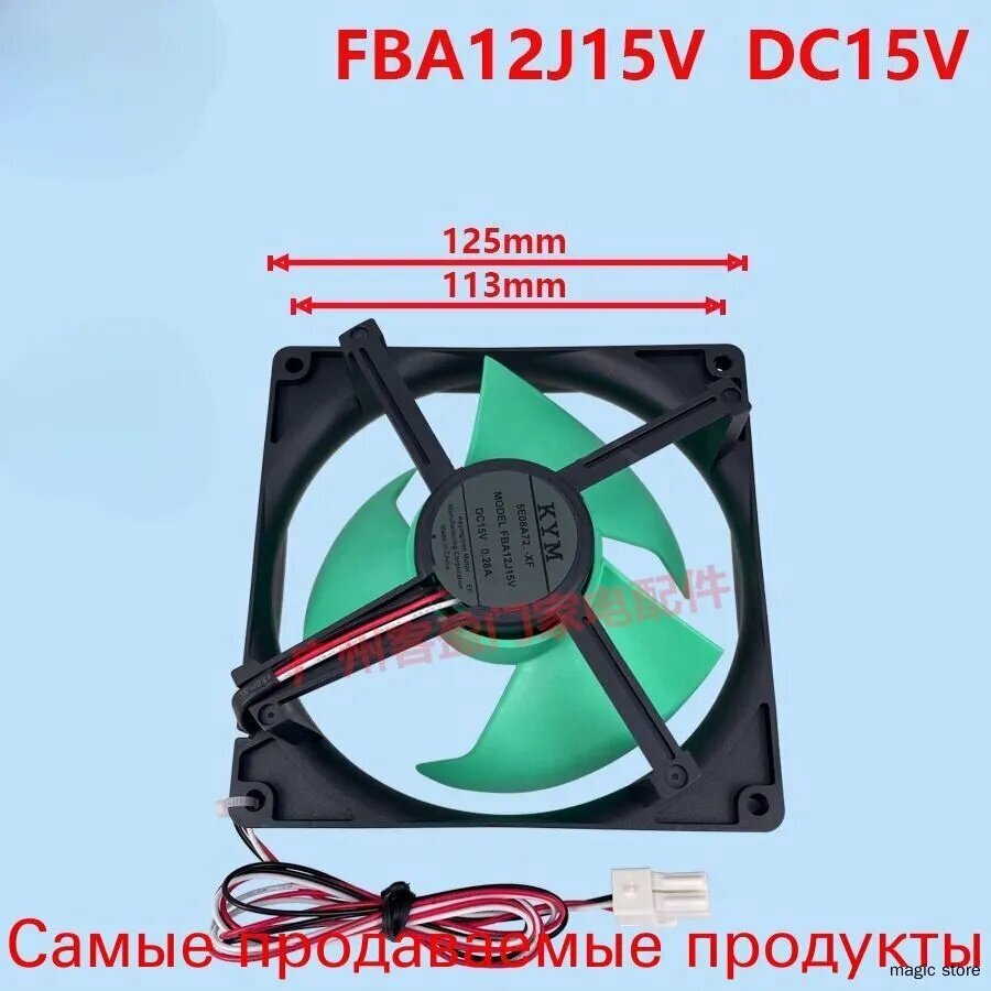 Подходит для вентилятора охлаждения холодильника Sharp FBA12J15V постоянного тока 15 В 0,28 А