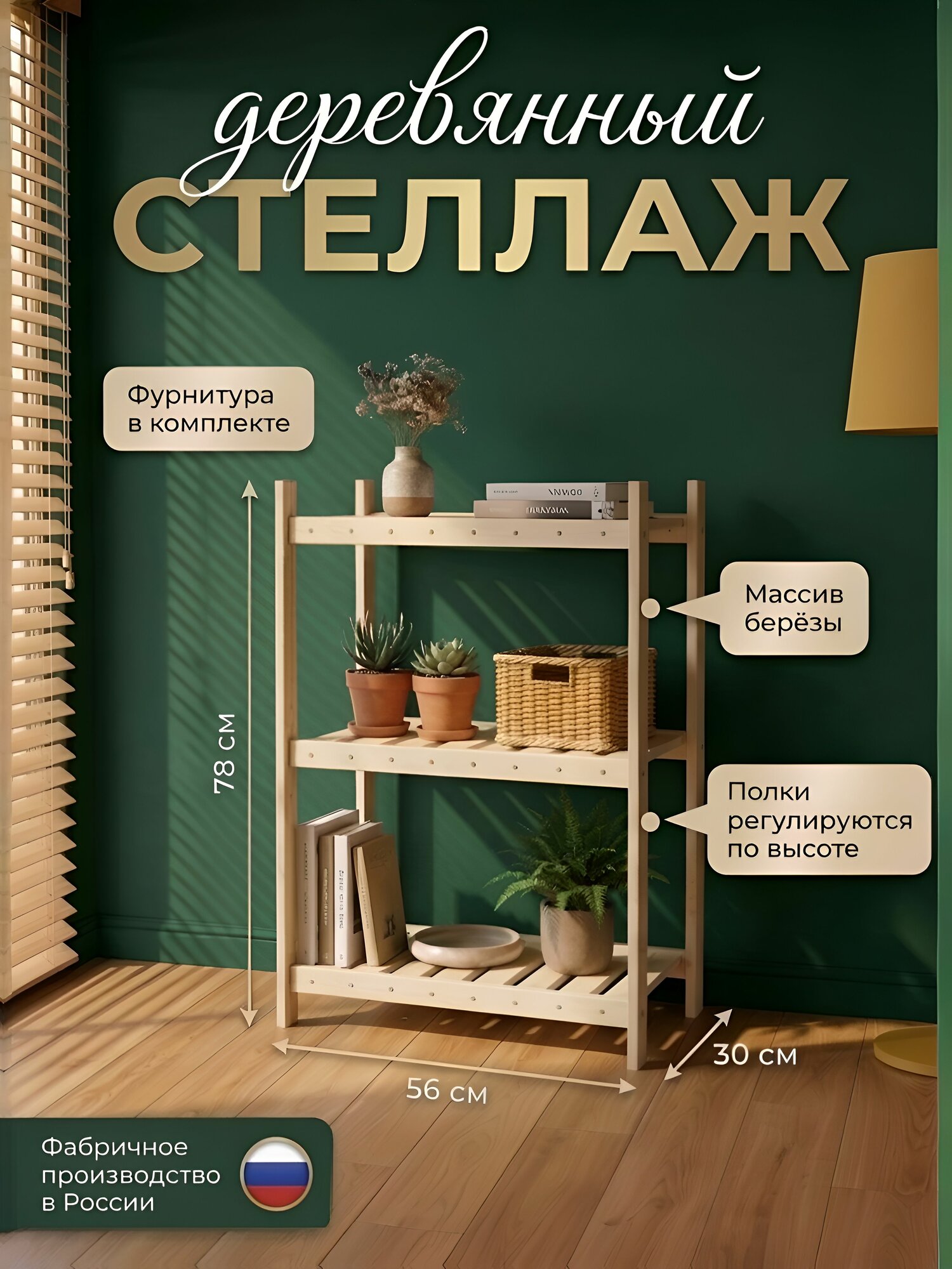 Стеллаж деревянный универсальный, этажерка напольная многофункциональная из массива берёзы