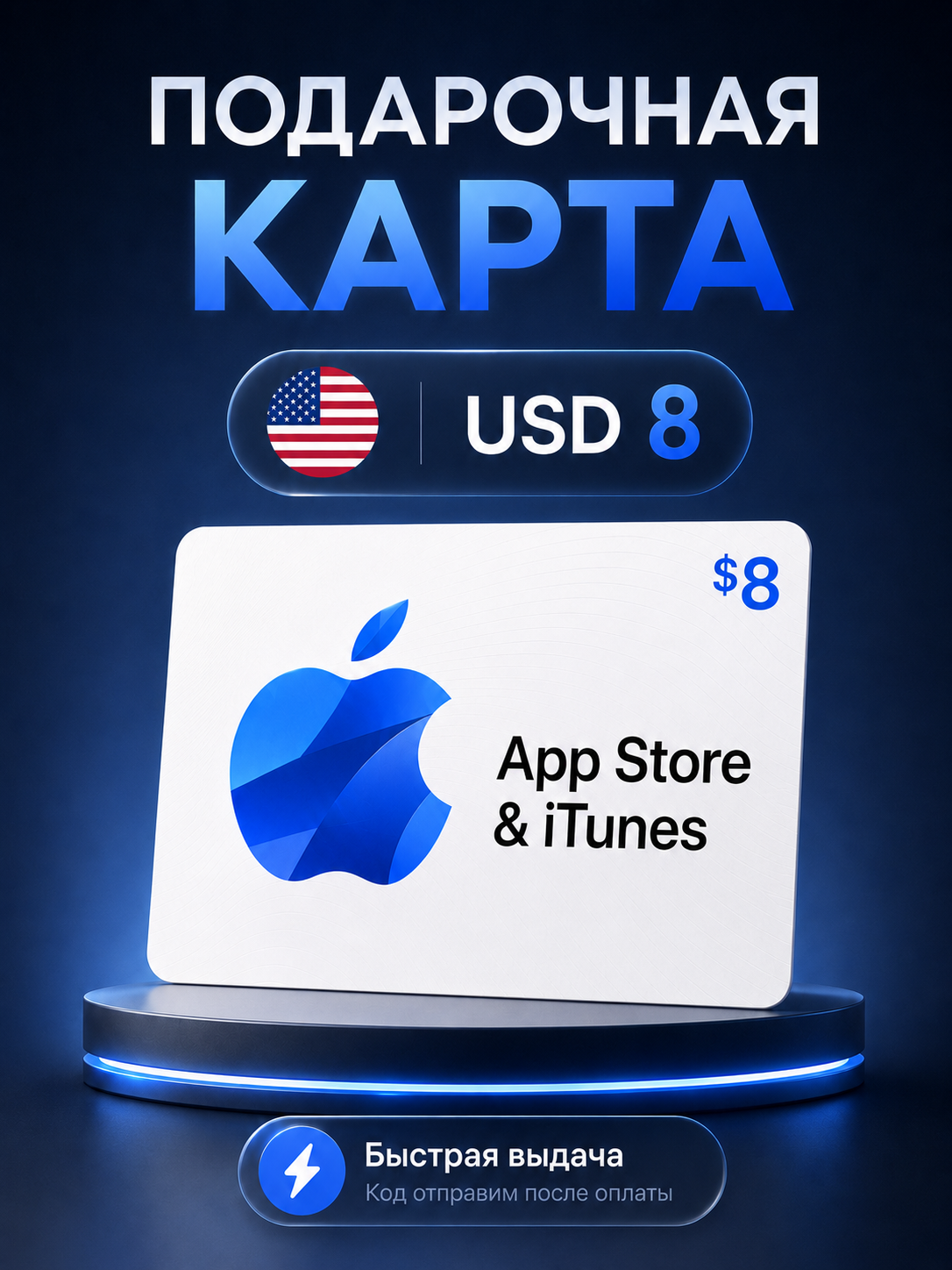 Подарочная карта App Store на 8$ США | Apple Gift Card, быстрая выдача