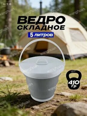 Ведро силиконовое складное с крышкой объёмом на 5 литров, синее; серый