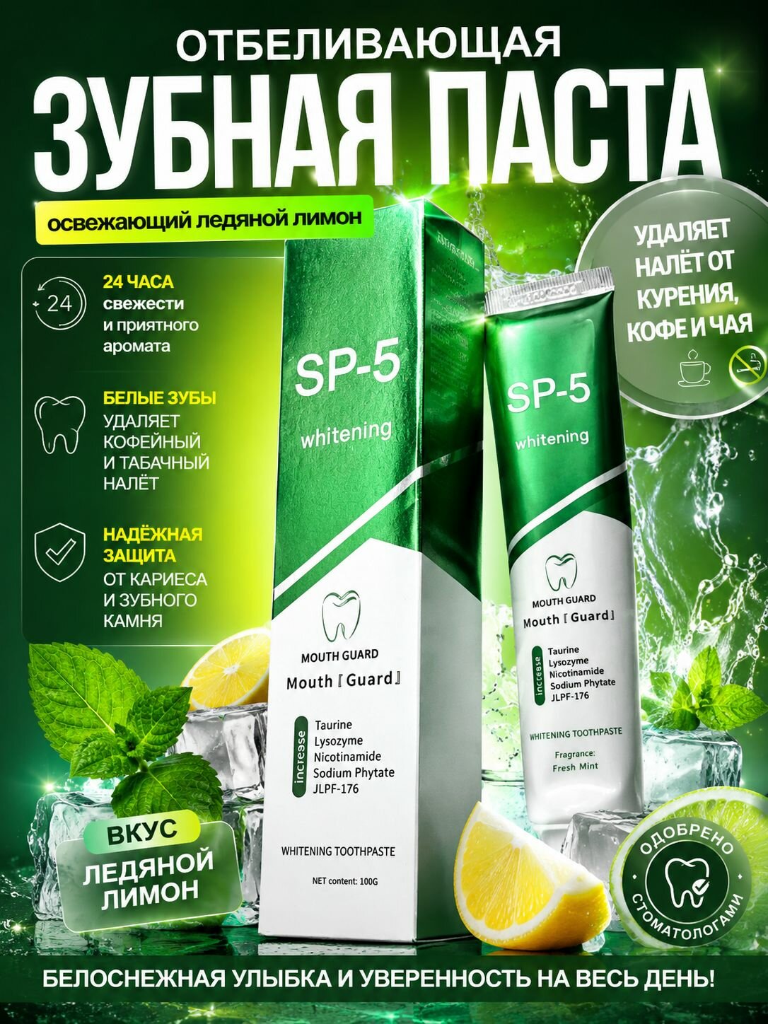 ALVOS Зубная паста отбеливающая, от темного налета табака, кофе и чая, oтбеливание и эффективная защита от кариеса,100 м