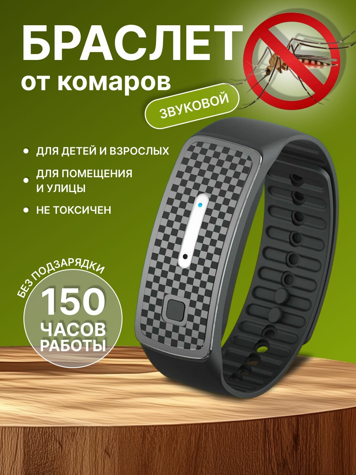 Браслет от комаров, браслеты от комаров для взрослых против комаров защитный наружный взрослый размер