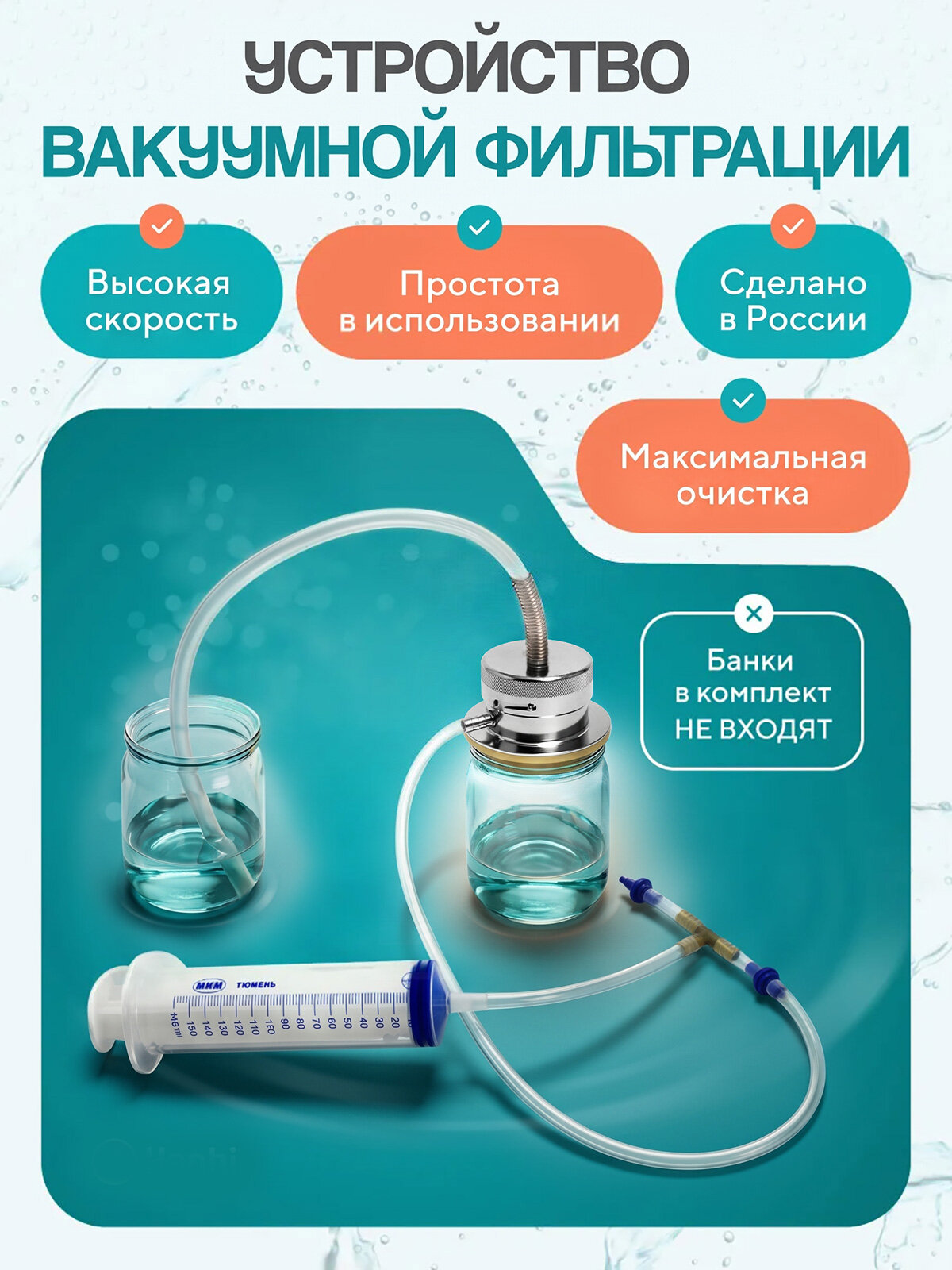 Устройство вакуумного фильтрования