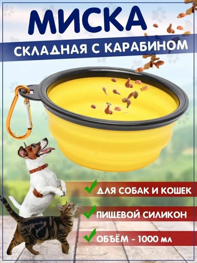 Миска складная силиконовая с карабином для прогулок и путешествий