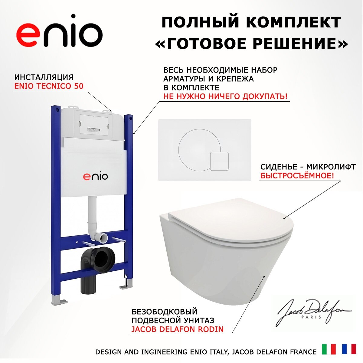 Комплект 3 в 1 инсталляция Enio Tecnico 50 EN8050050 + Унитаз подвесной Jacob Delafon Rodin+ EDY102-00 + кнопка белая матовая Geometria