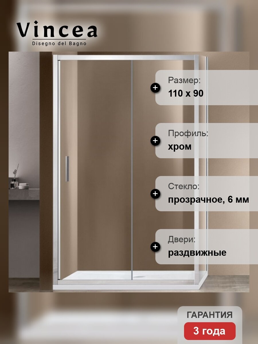 Душевой уголок Vincea Garda VSR-1G9011CL 110х90х190 профиль хром, стекло прозрачное