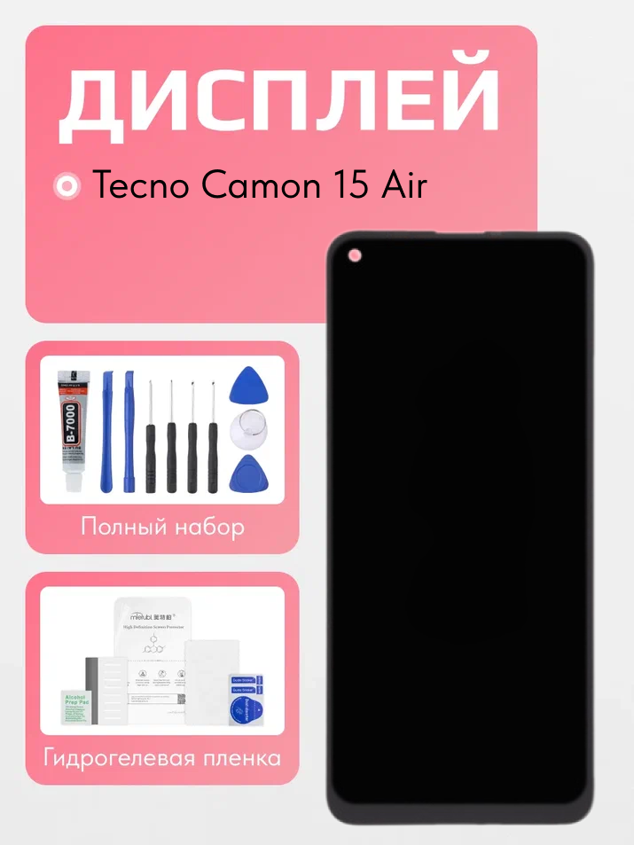 Дисплей для Tecno Camon 15 Air оригинал + отвертки, клей, защитная пленка