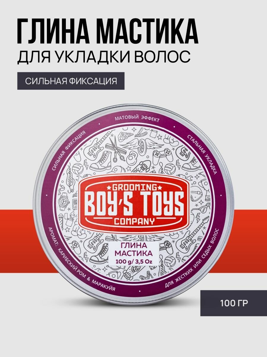 Boy's Toys Глина для укладки волос высокой фиксации с низким уровнем блеска Мастика, 100 мл