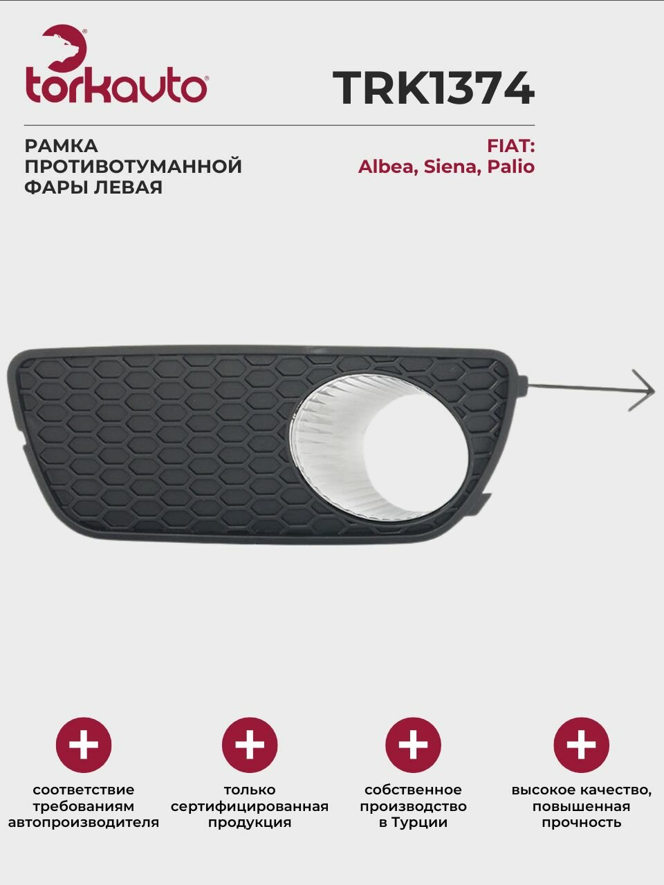 Рамка противотуманной фары левая фиат Альбеа, Сиена, Палео; FIAT Albea, Siena, Palio / ОЕМ: 51715993