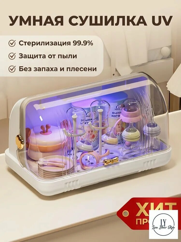 ZHONE Органайзер для детской посуды с УФ-стерилизацией: Сушилка для бутылочек с поддоном и крышкой для хранения