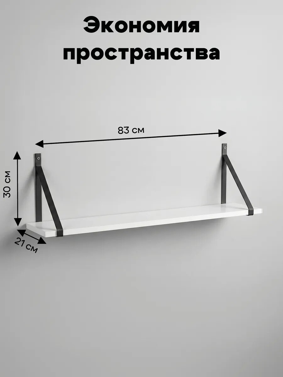 Полка навесная Skyland COFFEE GINO 1, ЛДСП, цвет белый, 83 см х 22 см х 30 см, крепления в комплекте, настенная — фото 1